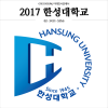 2017학년도 한성대학교 미대입시요강안내 네이버 블로그